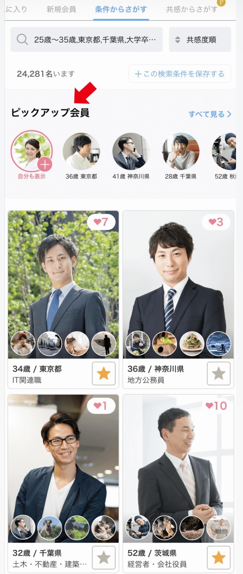 IBJ結婚相談所の「IBJSアプリ」の機能と使い方を解説！ - 京都市の結婚相談所縁結び 幸せリボン