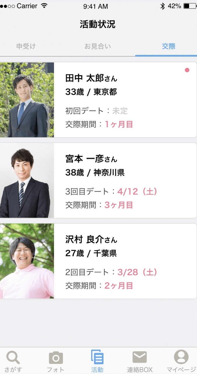 IBJ結婚相談所の「IBJSアプリ」の機能と使い方を解説！ - 京都市の結婚相談所縁結び 幸せリボン