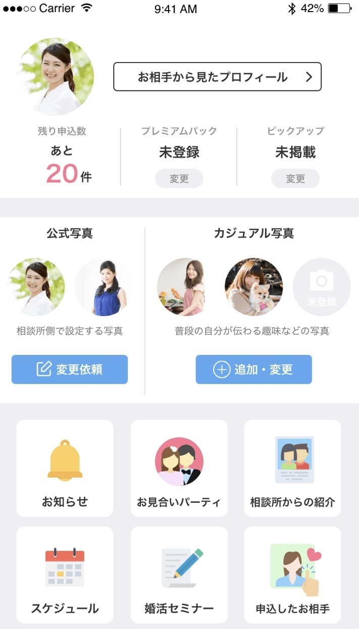 IBJ結婚相談所の「IBJSアプリ」の機能と使い方を解説！ - 京都市の結婚相談所縁結び 幸せリボン