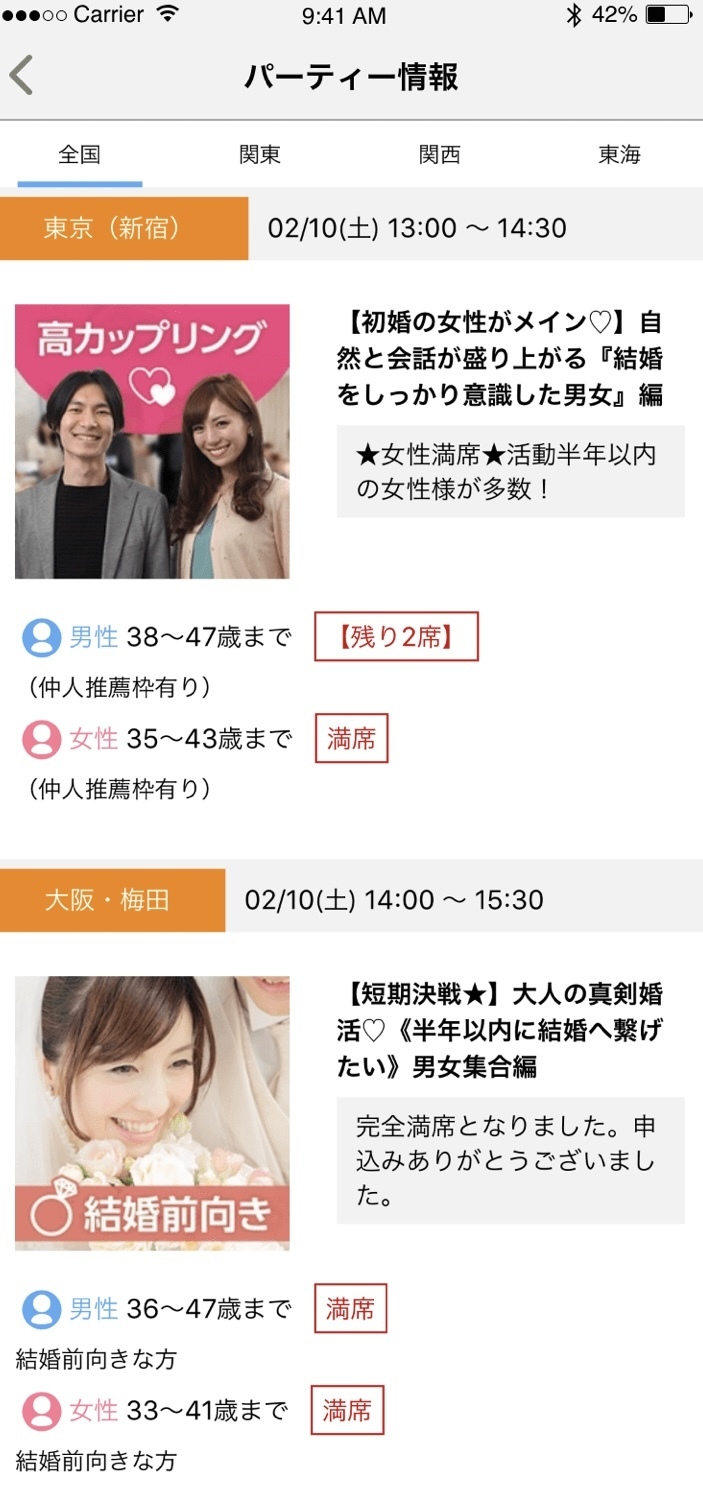 IBJ結婚相談所の「IBJSアプリ」の機能と使い方を解説！ - 京都市の結婚相談所縁結び 幸せリボン